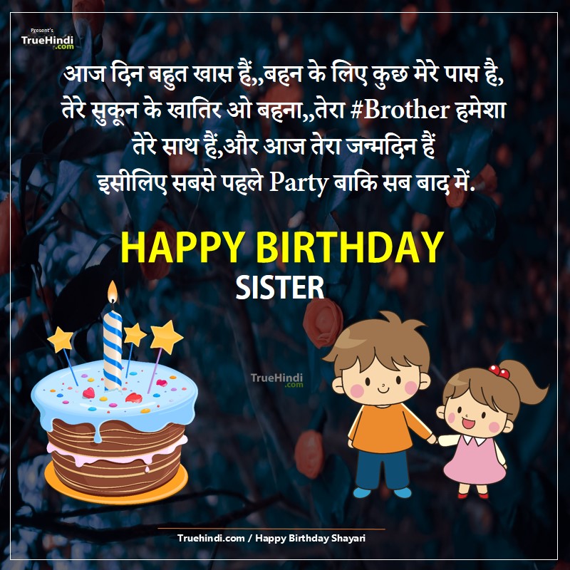 Little Sister Birthday Wishes In Hindi Bitrhday Gallery